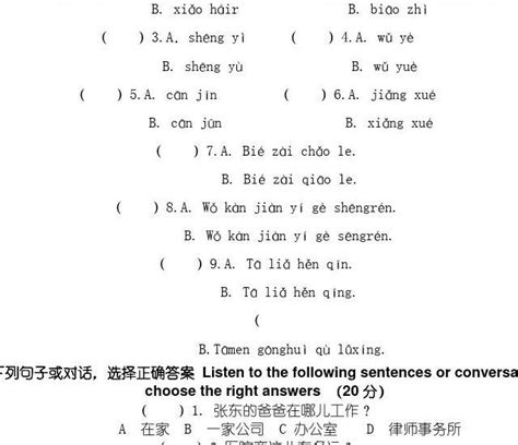 对外汉语初级听力试题 word文档免费下载 亿佰文档网