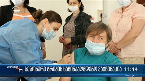 სეზონური გრიპის საწინააღმდეგო ვაქცინაცია ოქტომბრის მეორე ნახევრიდან