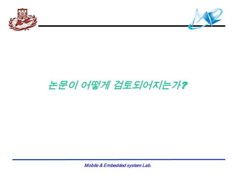 Mobile Embedded system Lab 학술회의 논문 쓰는 요령 Advice to Authors of Extended Abstracts William