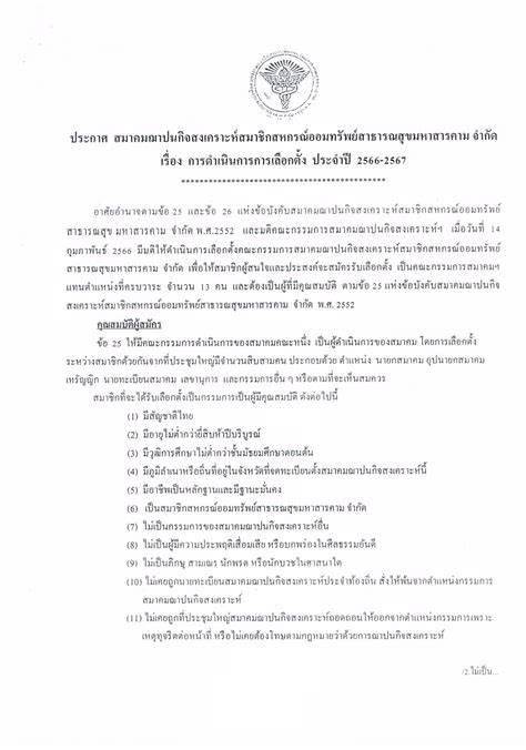 ประกาศ สมาคมฌาปนกิจสงเคราะห์สมาชิกสหกรณ์ออมทรัพย์สาธารณสุขมหาสารคาม