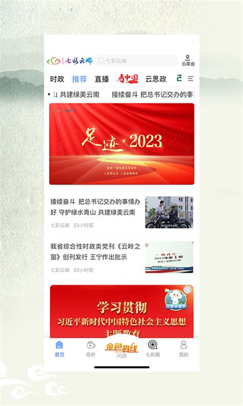 七彩云端免费版软件appv449 七彩云端手机客户端免费版软件安全下载安装 Hao86下载