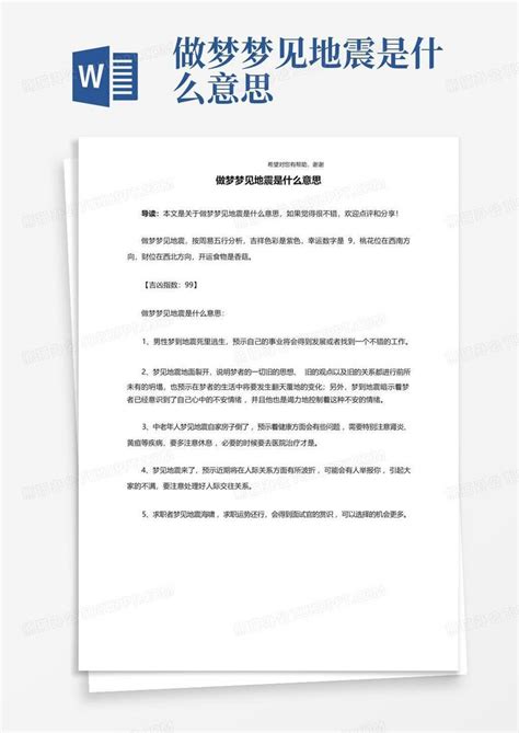 做梦梦见地震是什么意思word模板下载编号ldmdkdvp熊猫办公