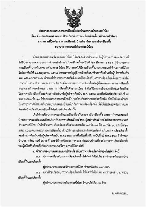 ประกาศ เรื่อง เทศบาลตำบลกระบี่น้อย Facebook