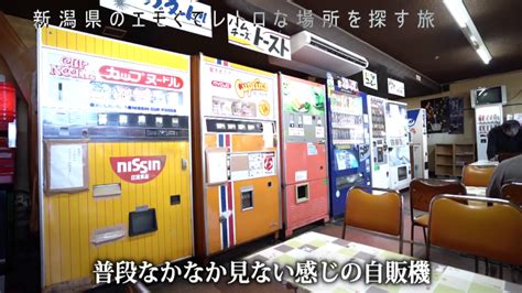 レトロスポット探訪～デヴィ夫人も泊まった昭和の名ホテルと純喫茶の世界～新潟・燕市 新潟ニュース Nst