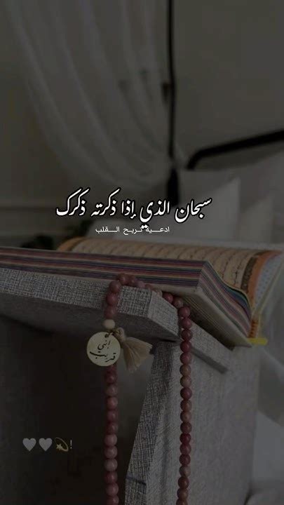 سبحان الذي إذا ذكرته ذكرك… 🌺🌷 ️🤍 Youtube