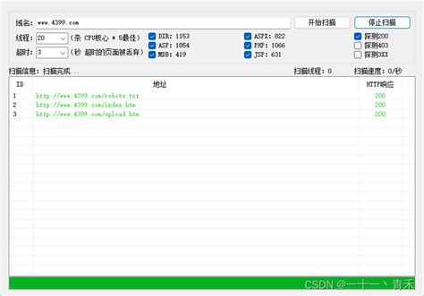 子域名以及目录后台爆破 Csdn博客 子域名以及目录后台爆破 Csdn博客