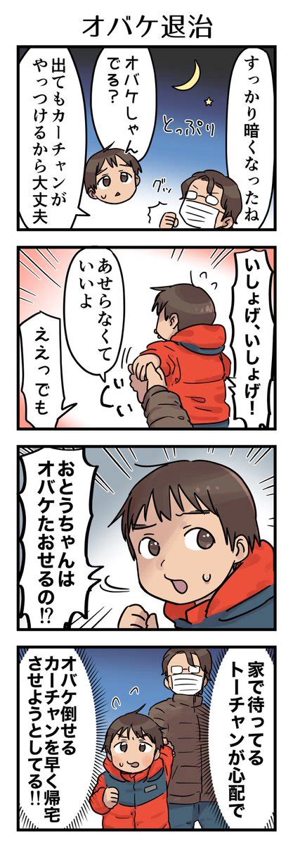 「トーチャンの帰りが遅い時もオバケに遭遇していないか心配してくれる大丈夫とは言って」浅木胡逸（あさぎこいち）の漫画