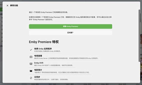 Linux 下 Emby客户端破解教程 · Github