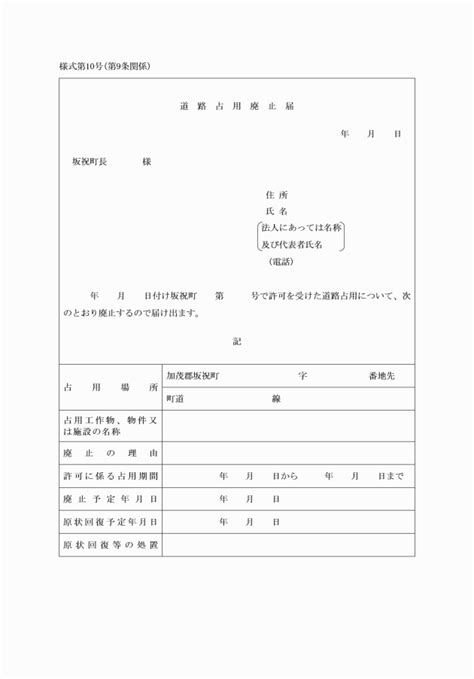 坂祝町道路法施行細則