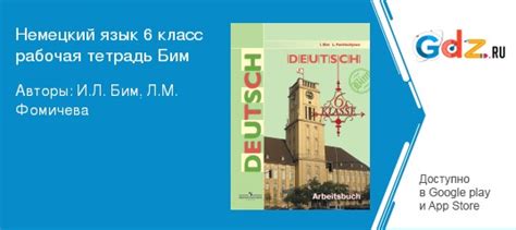 ГДЗ страница 46-47 немецкий язык 6 класс рабочая тетрадь Бим, Фомичева