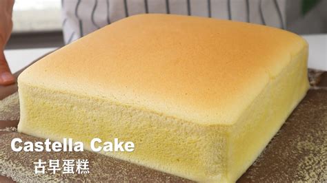 台湾古早味蛋糕 绵密细腻不开裂 Taiwanese Castella Cake YouTube