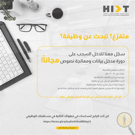 فرص تدريب وتوظيف وفرصة مجانية معهد التحول الرقمي العالي للتدريب بالرياض