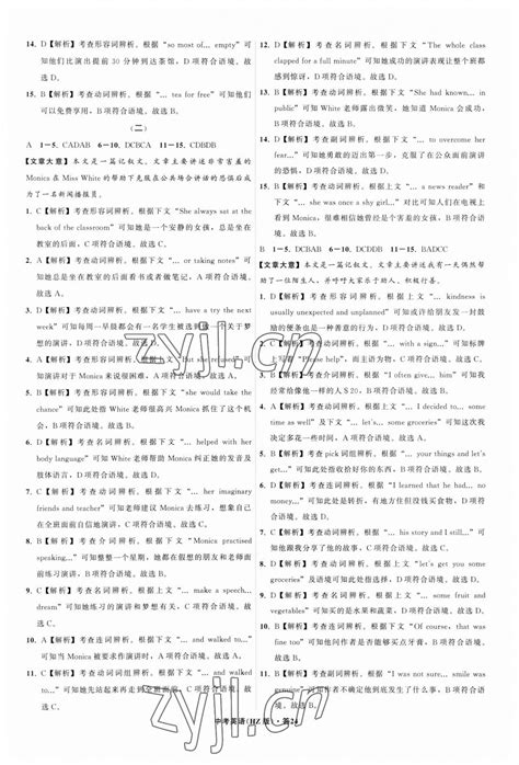 2023年名师面对面中考满分特训方案九年级英语浙教版杭州专版答案青夏教育精英家教网