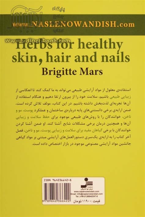 خرید کتاب سلامت و زیبایی طبیعی پوست، مو و ناخن با گیاهان دارویی اثر