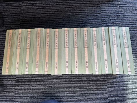 Yahooオークション 日本現代詩大系 全13巻揃 全巻セット 河出書房新社