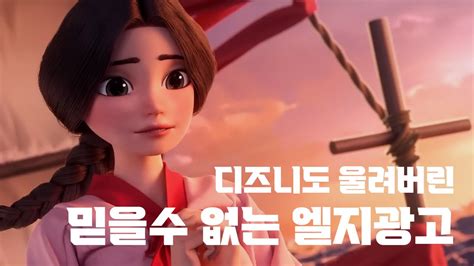 디즈니도 울려버린 믿을수 없는 Lg광고 Youtube