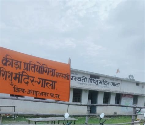 सरस्वती शिशु मंदिर गाला में एकदिवसीय संकुल स्तरीय क्रीडा प्रतियोगिता संपन्न