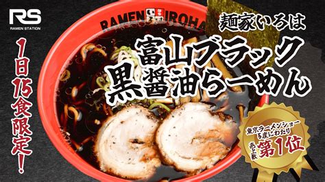 ラーメンステーション梅田