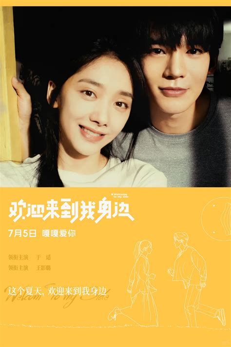 电影《欢迎来到我身边》今日上映 夜雨聆风