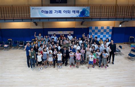 도전하고 있는 가치는 관계 때문에 하늘꿈 교회 하나님의 꿈을 꾸는 사람들이 모인 교회