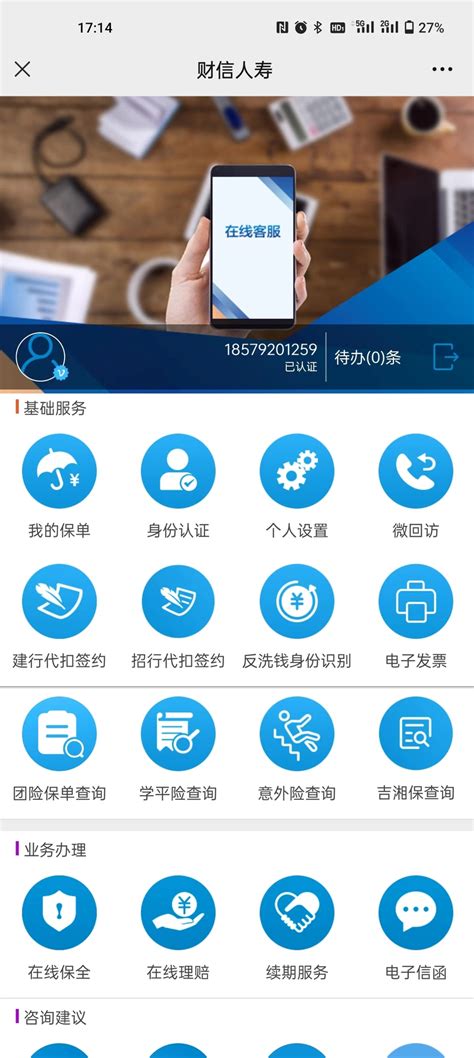 财信人寿微信公众号平台系统开发 程序员客栈