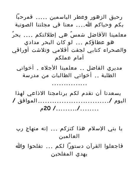 مقدمة اذاعة مدرسية عن الحياء