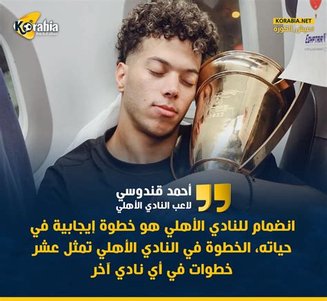 موقع كورابيا أحمد قندوسي انضمام للنادي الأهلي هو خطوة إيجابية في