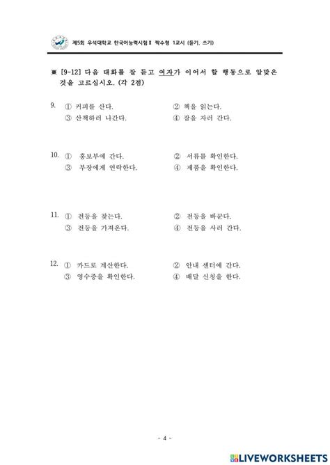 1번 듣기 쓰기 Wow Topik Ii Online Exercise For Live Worksheets