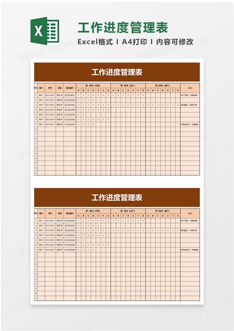 工作进度管理表excel模板下载熊猫办公