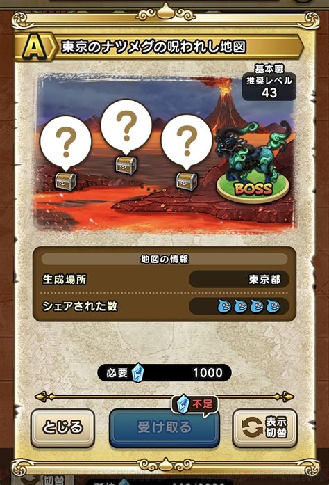 ドラクエウォーク攻略：有用な宝の地図のオススメの見極め方とは？ レベル上げとこころ集めに便利なものを探すべし【日記1686】 電撃オンライン