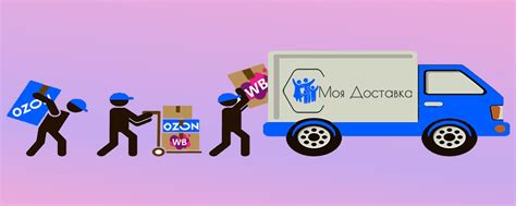 Моя доставка ДНР | БЕСПЛАТНО | OZON WILDBERRIES | Моя доставка - это ...