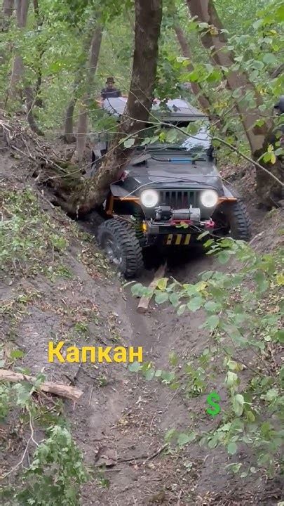 Ловушка для Джипа Youtube