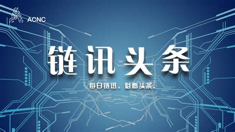 易頭條、鏈訊頭條等區塊鏈媒體能否解決版權問題！ 每日頭條