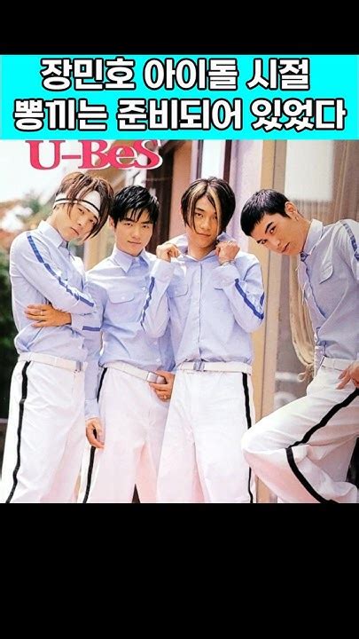 장민호 아이돌 시절부터 뽕끼가 준비되어있었다 Youtube