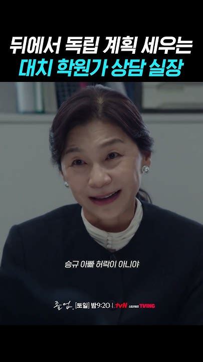 대치동 학원가 상담 실장의 큰 그림ㄷㄷ 졸업 Youtube