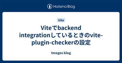 Viteでbackend Integrationしているときのvite Plugin Checkerの設定 Tmegos Blog