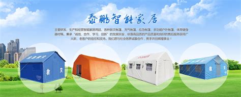 山东泰鹏智能家居股份有限公司 多功能户外帐篷 救灾帐篷 花园帐篷 智能家居用品