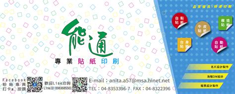 能通專業貼紙印刷 部落格文章
