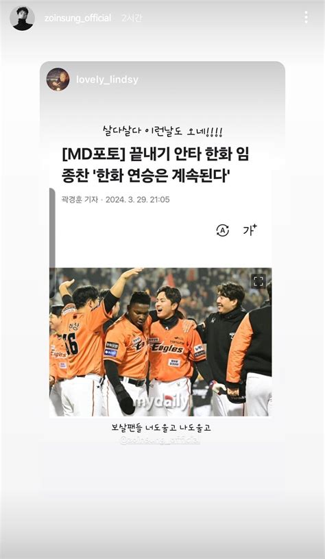 실시간 오늘도 한화에 취해버린 조인성 입갤 야구 에펨코리아