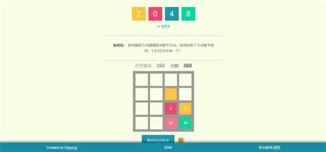 三种2048小游戏源码合集