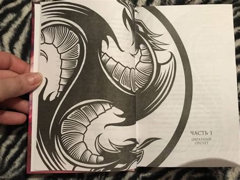 Книга Сердце дракона 2 Джули Кагава Купить книгу читать