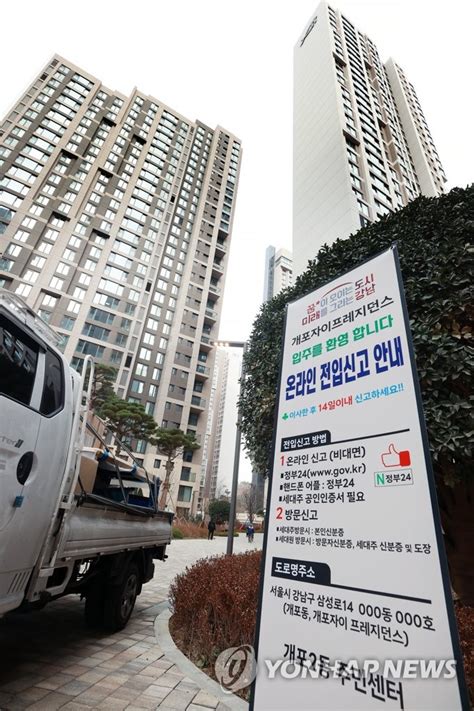 입주 재개된 개포자이 연합뉴스