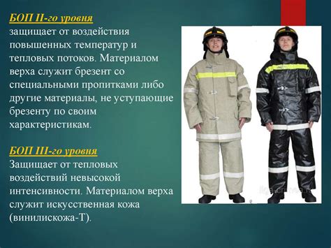 Специальная защитная одежда (СЗО) - презентация онлайн