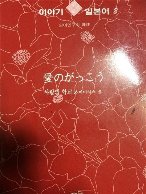 중고 사랑의 학교 알라딘