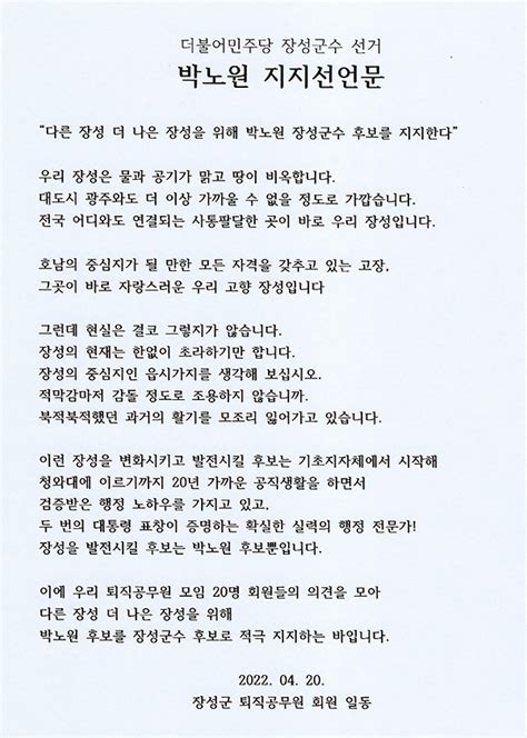 퇴직공무원들 박노원 군수예비후보 지지선언