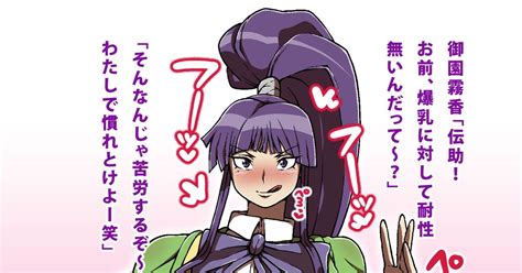 エイケン エイケン御園霧香 R1級【超乳イラスト】のイラスト Pixiv