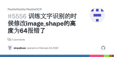 训练文字识别的时候修改imageshape的高度为64报错了 · Issue 5556 · Paddlepaddlepaddleocr · Github