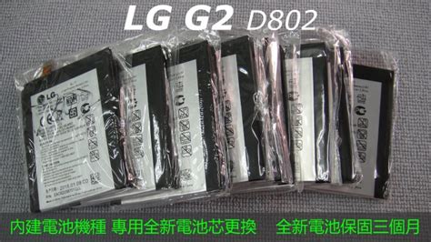 台北高雄現場維修 Lg D802 G2 D801 D855 耗電 充電異常 電池故障 內建電池更換 專修原廠退修 入水 Yahoo奇摩拍賣