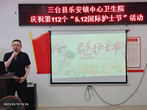 三台县乐安镇中心卫生院开展“512国际护士节”庆祝活动简报中国网