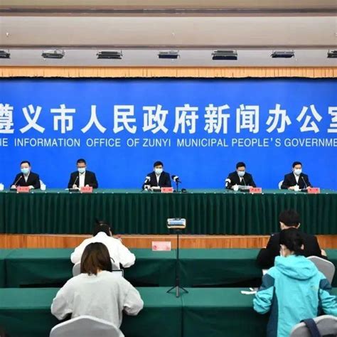 【遵道行义•同心抗疫】第四场新闻发布会：通报我市疫情防控最新情况检测